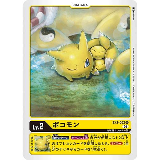 デジモン デジモンカードゲーム ポコモン 【U】 EX2-003 デジタルハザード : トレカ道 - 通販 - Yahoo!ショッピング