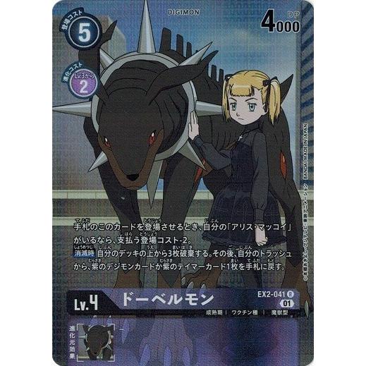 デジモン デジモンカードゲーム ドーベルモン (パラレル) 【R】 EX2-041 デジタルハザード : トレカ道 - 通販 - Yahoo!ショッピング