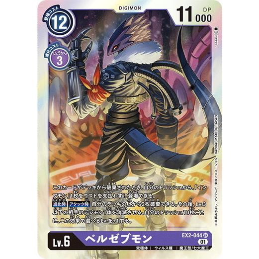 デジモン デジモンカードゲーム ベルゼブモン 【SR】 EX2-044 デジタルハザード : トレカ道 - 通販 - Yahoo!ショッピング