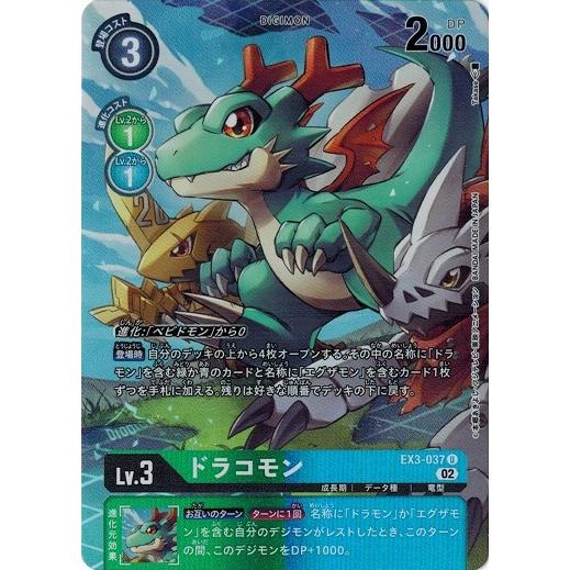 デジモン デジモンカードゲーム ドラコモン (パラレル) 【U】 EX3-037 ドラゴンズロア : トレカ道 - 通販 - Yahoo!ショッピング