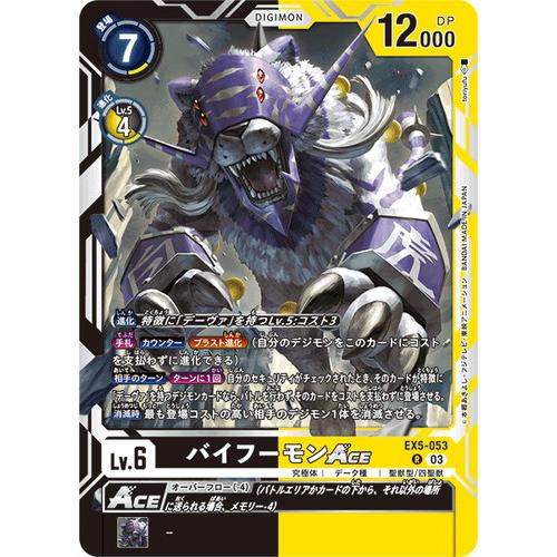 デジモン バイフーモンACE 【R】 EX5-053 デジモンカードゲーム アニマルコロシアム : トレカ道 - 通販 - Yahoo!ショッピング