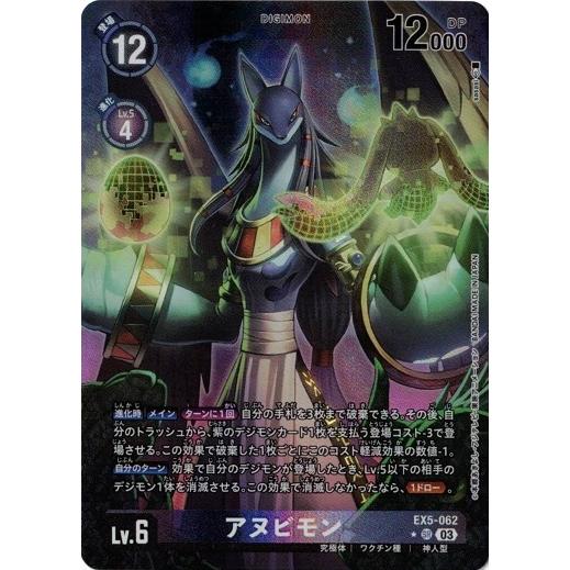 デジモン アヌビモン（パラレル） 【SR】 EX5-062 デジモンカードゲーム アニマルコロシアム : トレカ道 - 通販 - Yahoo!ショッピング