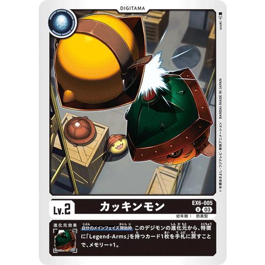 デジモン カッキンモン 【U】 EX6-005 デジモンカードゲーム インファナル・アセンション : トレカ道 - 通販 - Yahoo!ショッピング