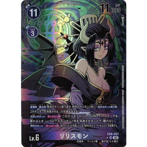 デジモン リリスモン (パラレル)【SR】 EX6-057 デジモンカードゲーム インファナル・アセンション : トレカ道 - 通販 - Yahoo!ショッピング