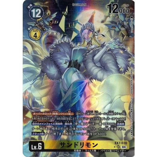 サンドリモン (パラレル) 【SR】 EX7-030 デジモンカードゲーム デジモンリベレイター : dcg-ex7-030p : トレカ道 - 通販 - Yahoo!ショッピング