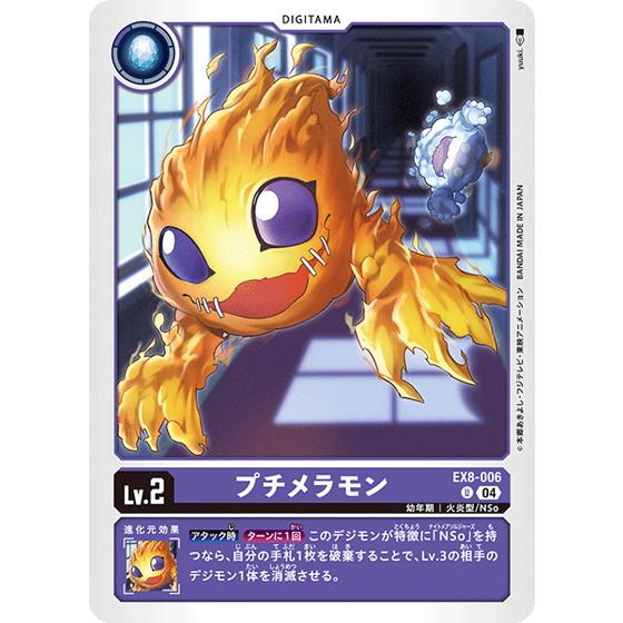 デジモン プチメラモン【U】 EX8-006 デジモンカードゲーム CHAIN OF LIBERATION : トレカ道 - 通販 - Yahoo!ショッピング