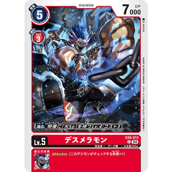 デスメラモン 【C】 EX8-013 デジモンカードゲーム CHAIN OF LIBERATION : dcg-ex8-013 : トレカ道 - 通販 - Yahoo!ショッピング