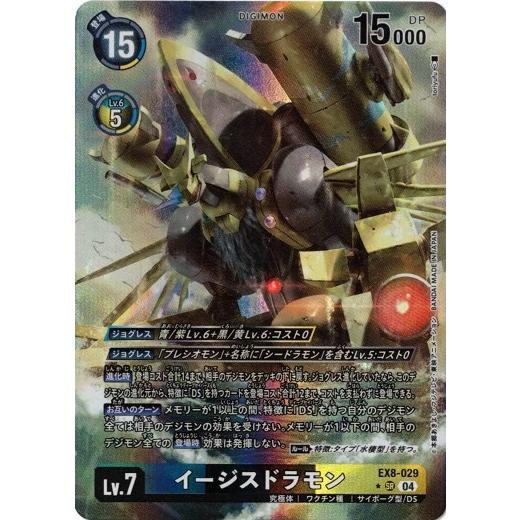 イージスドラモン (パラレル) 【SR】 EX8-029 デジモンカードゲーム CHAIN OF LIBERATION : dcg-ex8-029p : トレカ道 - 通販 - Yahoo ...