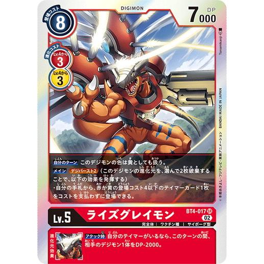 デジモン デジモンカードゲーム ライズグレイモン 【SR】 BT4-017 ライジングウインド : トレカ道 - 通販 - Yahoo!ショッピング