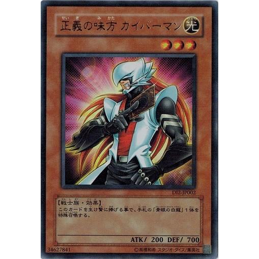 コナミデジタルエンタテインメント 遊戯王 中古ランクA(非常に良い) DI2-JP002 正義の味方 カイバーマン (ウルトラレア） : トレカ道 - 通販 - Yahoo!ショッピング