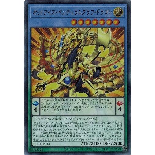 コナミデジタルエンタテインメント 遊戯王 DIFO-JP034 オッドアイズ・ペンデュラムグラフ・ドラゴン (アルティメットレア） ディメンション・フォース : トレカ道 - 通販 ...