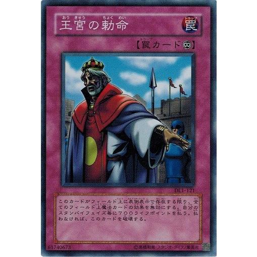 コナミデジタルエンタテインメント 遊戯王 中古ランクB(良い) DL1-121 王宮の勅命 (スーパーレア） DUELIST LEGACY Volume.1 : トレカ道 - 通販 ...