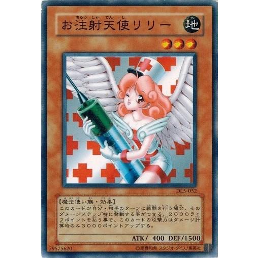 コナミデジタルエンタテインメント 遊戯王 中古ランクB(良い) DL5-052 お注射天使リリー (ノーマルレア） DUELIST LEGACY Volume.5 : トレカ道 - 通販 ...