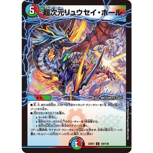デュエルマスターズ 22EX1 130/130 超次元リュウセイ・ホール 究極の章 デュエキングMAX : dm22ex01-130 : トレカ道 - 通販 - Yahoo!ショッピング