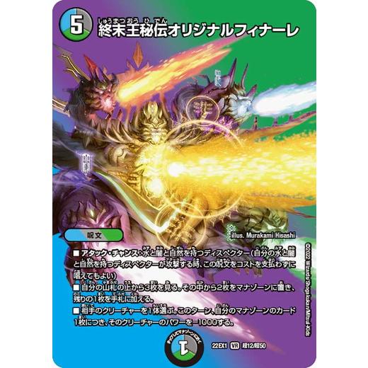 デュエルマスターズ 22EX1 超12/超50 終末王秘伝オリジナルフィナーレ 黄金戦略!!デュエキングMAX 2022 :DM22EX01-CHO012:トレカ道 - 通販 - Yahoo ...