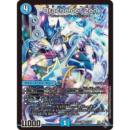デュエルマスターズ 22RP1 S3/S8 Drache der'Zen 伝説の邪神 : dm22rp01-s03 : トレカ道 - 通販 - Yahoo!ショッピング