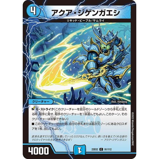 アクア・ジゲンガエシ 23EX2 91/112 デュエルマスターズ 頂上決戦!!デュエキングMAX2023 :DM23EX02-091:トレカ道 - 通販 - Yahoo!ショッピング