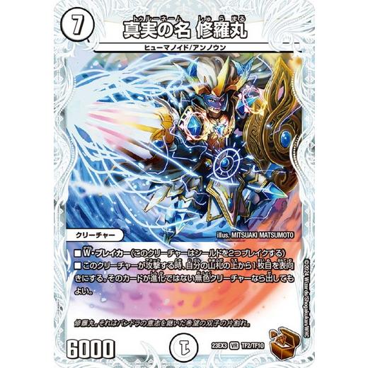 タカラトミー 真実の名 修羅丸 銅トレジャー 23EX3 TF2/TF10 デュエルマスターズ 邪神と水晶の華 : トレカ道 - 通販 - Yahoo!ショッピング