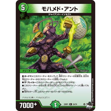 デュエルマスターズ 23RP1 24/74 モハメド・アント 双竜戦記 : dm23rp01-024 : トレカ道 - 通販 - Yahoo!ショッピング