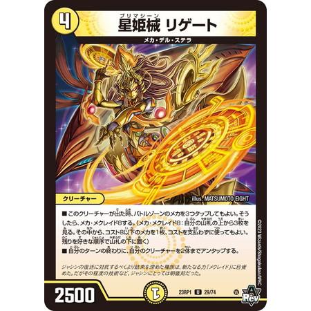 タカラトミー デュエルマスターズ 23RP1 29/74 星姫械 リゲート 双竜戦記 : トレカ道 - 通販 - Yahoo!ショッピング