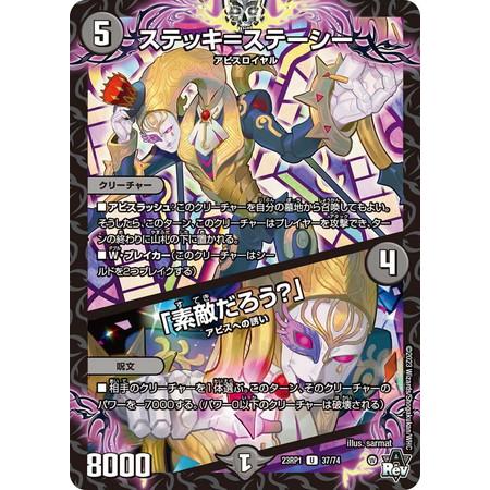 タカラトミー デュエルマスターズ 23RP1 37/74 ステッキ＝ステーシー/「素敵だろう？」 双竜戦記 : トレカ道 - 通販 - Yahoo!ショッピング