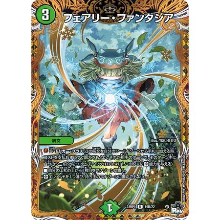 タカラトミー デュエルマスターズ 23RP1 19B/22 フェアリー・ファンタジア 双竜戦記 : トレカ道 - 通販 - Yahoo!ショッピング