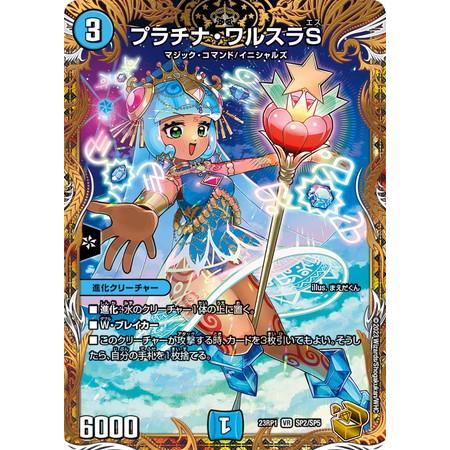 タカラトミー デュエルマスターズ 23RP1 SP2/SP5 プラチナ・ワルスラS 双竜戦記 : トレカ道 - 通販 - Yahoo!ショッピング