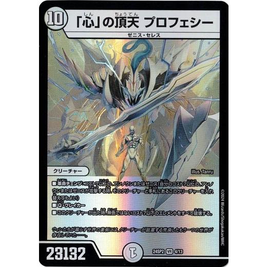 「心」の頂天 プロフェシー ベリーレア 24SP2 4/13 誓いの水晶 デュエマ : dm24sp2-004 : トレカ道 - 通販 - Yahoo!ショッピング