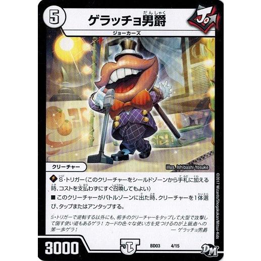 タカラトミー デュエルマスターズ BD03 4/15 ゲラッチョ男爵 集結!! 炎のJ・O・Eカーズ DMBD-03 : トレカ道 - 通販 - Yahoo!ショッピング