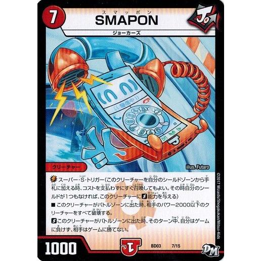 タカラトミー デュエルマスターズ BD03 7/15 SMAPON 集結!! 炎のJ・O・Eカーズ DMBD-03 : トレカ道 - 通販 - Yahoo!ショッピング