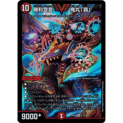 タカラトミー デュエルマスターズ BD05 02/18 勝利宣言 鬼丸「覇」 究極のバルガ龍幻郷 : トレカ道 - 通販 - Yahoo!ショッピング