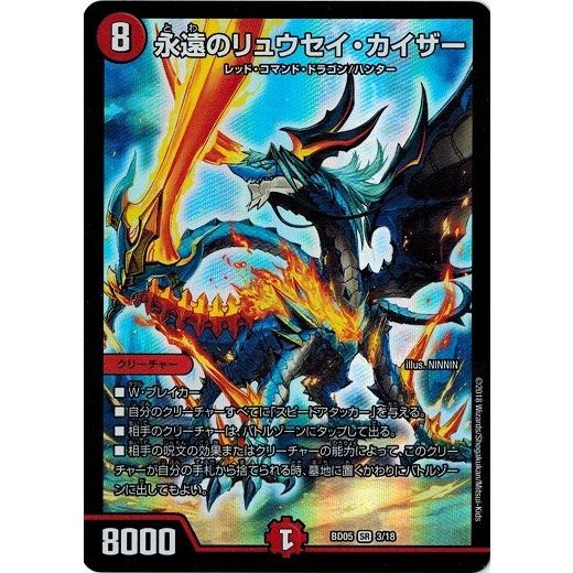 タカラトミー（TAKARA TOMY） デュエルマスターズ BD05 03/18 永遠のリュウセイ・カイザー 究極のバルガ龍幻郷 : トレカ道 - 通販 - Yahoo!ショッピング