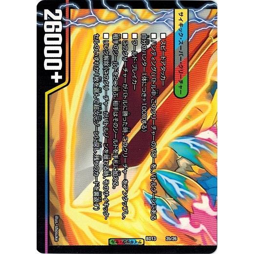 デュエルマスターズ DMBD13 2/26 勝利のリュウセイ・カイザー/唯我独尊ガイアール・オレドラゴン 覚醒流星譚 :DMBD13-002:トレカ道 - 通販 - Yahoo!ショッピング