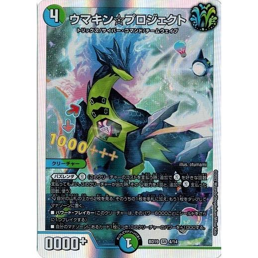 タカラトミー デュエルマスターズ DMBD19 4/14 ウマキン☆プロジェクト 開発部セレクションデッキ 「火水覇道」 : トレカ道 - 通販 - Yahoo!ショッピング