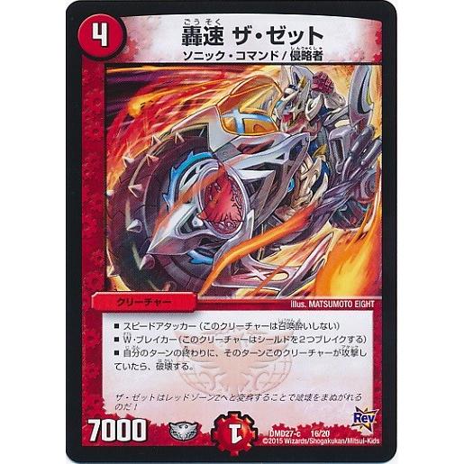 タカラトミー デュエルマスターズ カスタム変形デッキ 革命VS侵略 爆熱の光文明 DMD27 轟速 ザ・ゼット : トレカ道 - 通販 - Yahoo!ショッピング