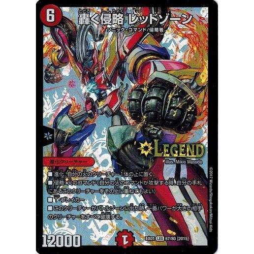 タカラトミー デュエルマスターズ DMEX01 67/80 轟く侵略 レッドゾーン ゴールデン・ベスト : トレカ道 - 通販 - Yahoo!ショッピング