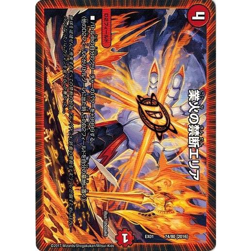 タカラトミー デュエルマスターズ DMEX01 74/80 業火の禁断エリア ゴールデン・ベスト : トレカ道 - 通販 - Yahoo!ショッピング
