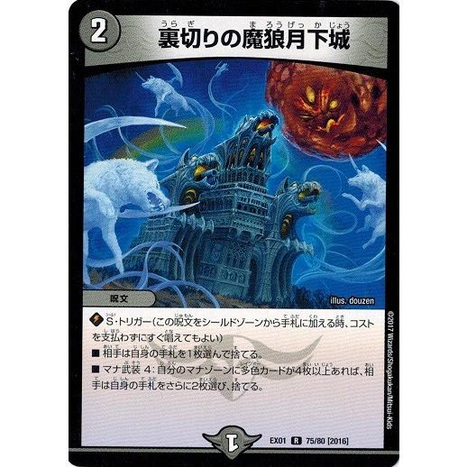 タカラトミー デュエルマスターズ DMEX01 75/80 裏切りの魔狼月下城 ゴールデン・ベスト : トレカ道 - 通販 - Yahoo!ショッピング