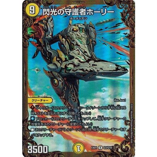 タカラトミー デュエルマスターズ DMEX01 G3/G10 閃光の守護者ホーリー ゴールデン・ベスト : トレカ道 - 通販 - Yahoo!ショッピング