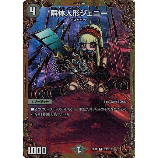 タカラトミー デュエルマスターズ DMEX01 G9/G10 解体人形ジェニー ゴールデン・ベスト : トレカ道 - 通販 - Yahoo!ショッピング