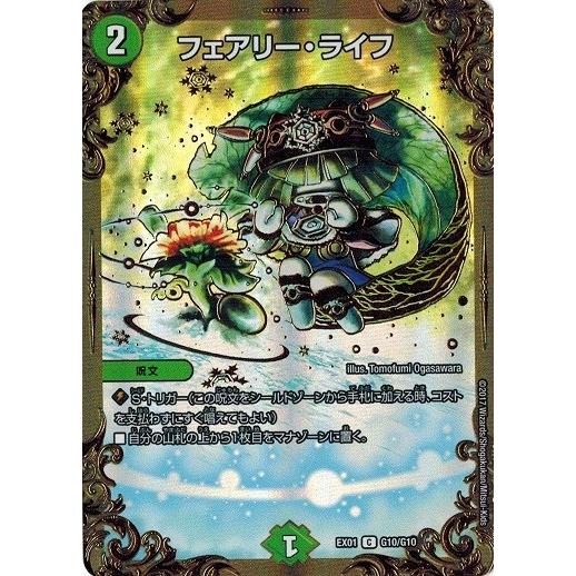 タカラトミー デュエルマスターズ DMEX01 G10/G10 フェアリー・ライフ ゴールデン・ベスト : トレカ道 - 通販 - Yahoo!ショッピング