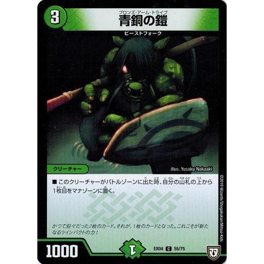 タカラトミー デュエルマスターズ DMEX04 55/75 青銅の鎧 夢の最＆強!!ツインパクト超No.1パック : トレカ道 - 通販 - Yahoo!ショッピング