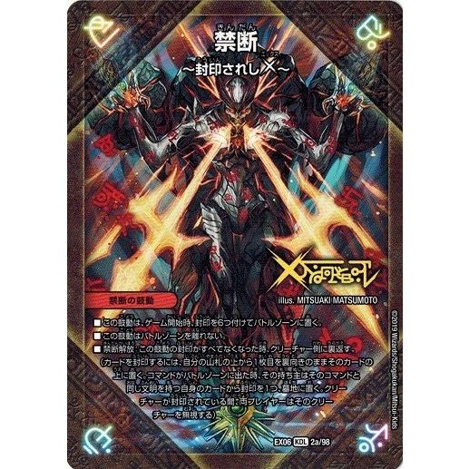 タカラトミー デュエルマスターズ DMEX06 2/98 禁断〜封印されしX〜/伝説の禁断 ドキンダムX 絶対王者!! デュエキングパック : トレカ道 - 通販 - Yahoo!ショッピング