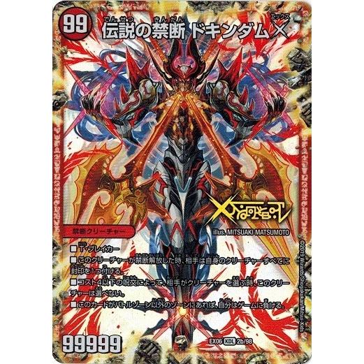 タカラトミー デュエルマスターズ DMEX06 2/98 禁断〜封印されしX〜/伝説の禁断 ドキンダムX 絶対王者!! デュエキングパック : トレカ道 - 通販 - Yahoo!ショッピング