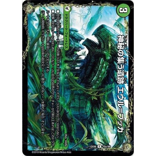 タカラトミー デュエルマスターズ DMEX06 70/98 神秘の集う遺跡 エウル＝ブッカ/遺跡類神秘目 レジル＝エウル＝ : トレカ道 - 通販 - Yahoo!ショッピング