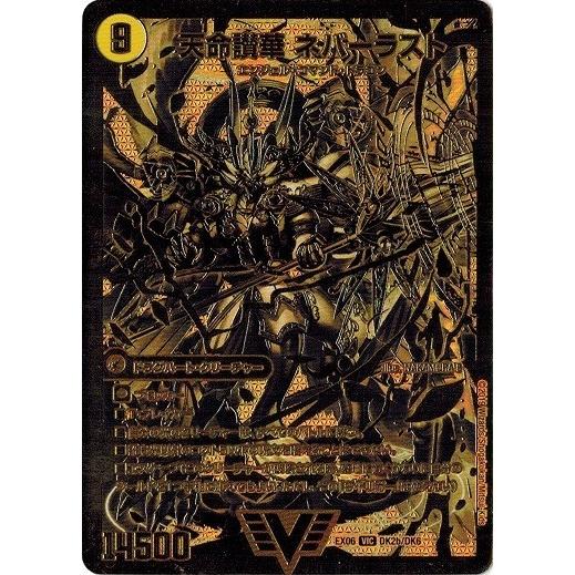 タカラトミー デュエルマスターズ DMEX06 DK2/DK6 天獄の正義 ヘブンズ・ヘブン/天命讃華 ネバーラスト 絶対王者!! デュエキングパック : トレカ道 - 通販 - Yahoo ...
