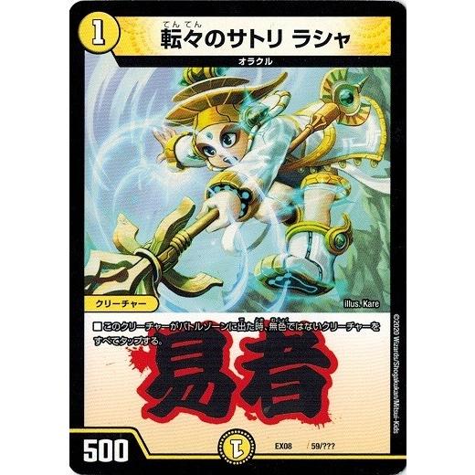 タカラトミー デュエルマスターズ DMEX08 59/??? 転々のサトリ ラシャ 謎のブラックボックスパック : トレカ道 - 通販 - Yahoo!ショッピング