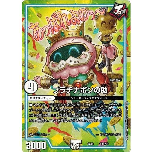 デュエルマスターズ DMEX08 190/??? プラチナポンの助 謎のブラックボックスパック : dmex08-190 : トレカ道 - 通販 - Yahoo!ショッピング