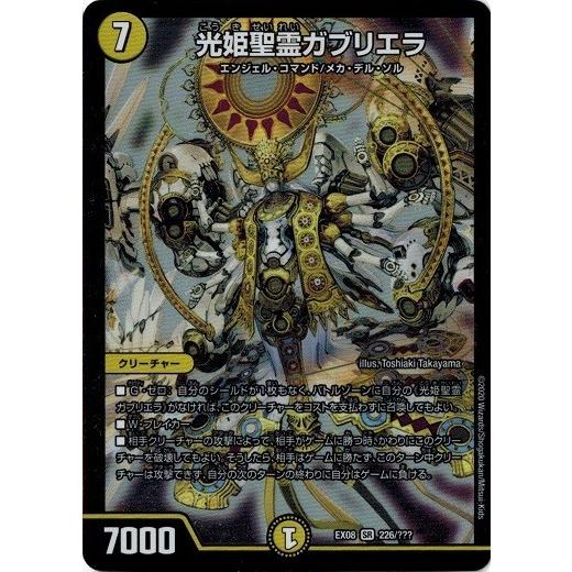 タカラトミー デュエルマスターズ DMEX08 226/??? 光姫聖霊ガブリエラ 謎のブラックボックスパック : トレカ道 - 通販 - Yahoo!ショッピング