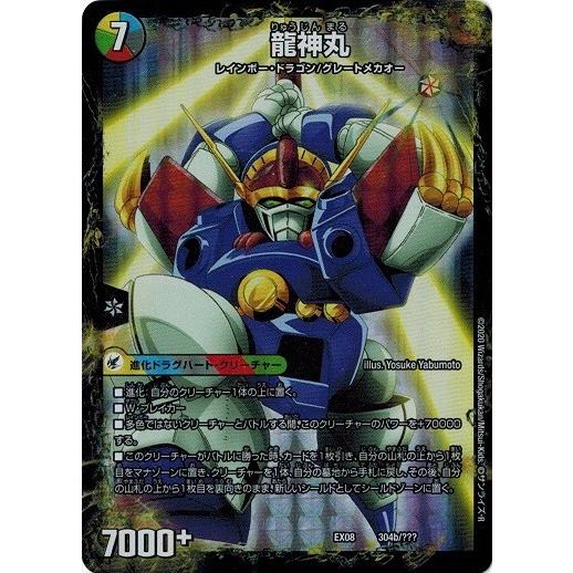 タカラトミー デュエルマスターズ DMEX08 304/??? 伝説の救世主 タカラトミー デュエルマスターズ DMEX08 304/??? 伝説の救世主